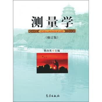 测量学
