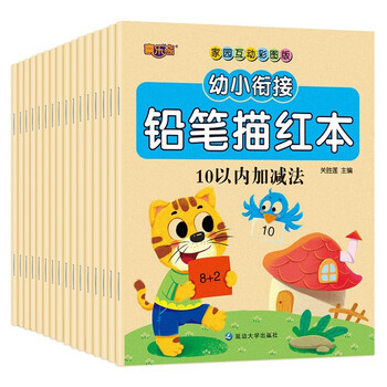 幼小衔接铅笔描红本 彩图版（套装全16册）数字 加减法 汉字 拼音 英语 偏旁部首 笔画笔顺描红练习
