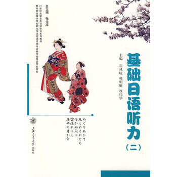 基础日语听力