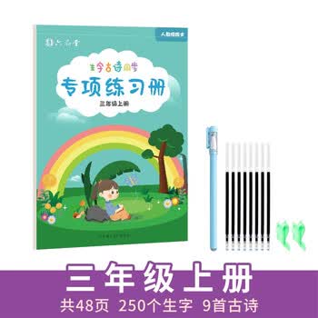 小学生字帖三年级上册同步人教版语文课本生字古诗词描红练字帖