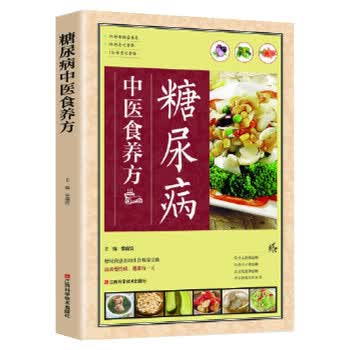 糖尿病饮食中医食养方