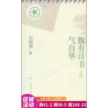 腹有诗书气自华
