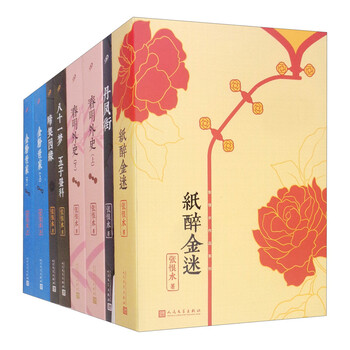 张恨水作品系列（共6册）