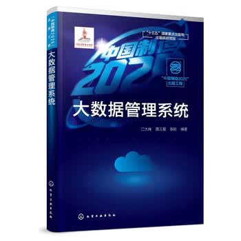 “”出版工程--大数据管理