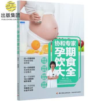 协和专家孕期饮食大全
