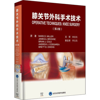 膝关节外科手术技术(第2版) 图书