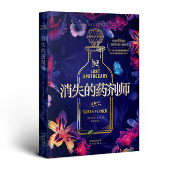 消失的药剂师