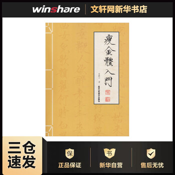 瘦金体入门