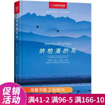 纳帕海的鸟