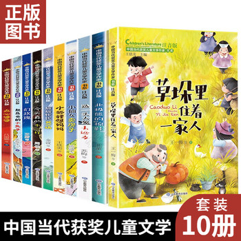 中国当代获奖儿童文学作家书系全套10册注音版一二三年级课外阅读语文必读的书目老师推荐课外书小学生故事书儿童文学6岁以上8一12经典读物