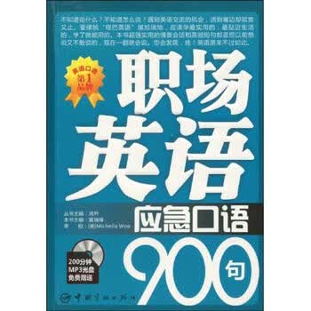 职场英语应急口语900句
