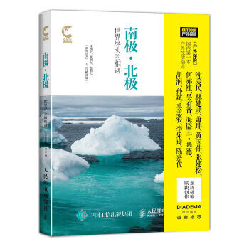 南极 北极:世界尽头的相遇
