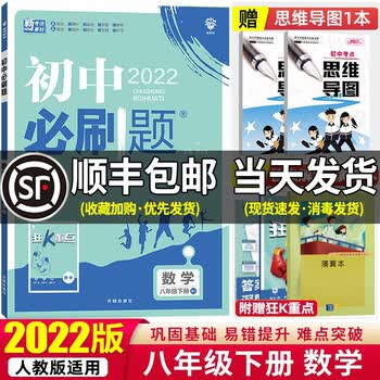 【八年级下册】2022初中必刷题专项训练初二教材同步练习册辅导书练习题 理想树 数学  下册 人教版