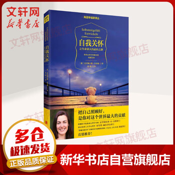 自我关怀 让生命强大的必经之路
