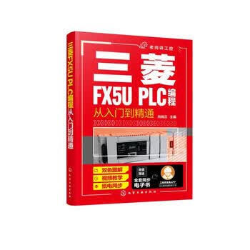三菱FX5U PLC编程从入门到精通