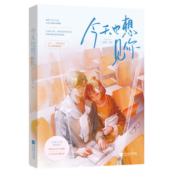 今天也想见你