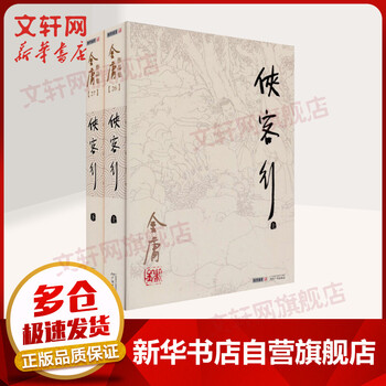 侠客行(全2册)