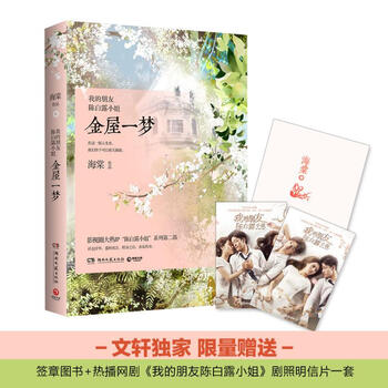 我的朋友陈白露小姐金屋一梦 海棠 著 