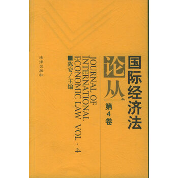 国际经济丛(第4卷)