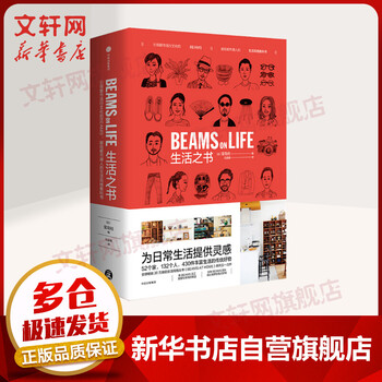 生活之书