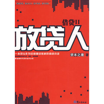 2－放贷人