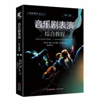 音乐剧表演综合教程.第2版