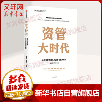 资管大时代