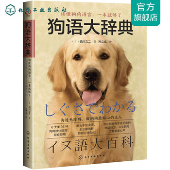 狗语大辞典 狗语大辞典