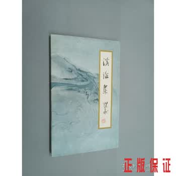 保证正版  可开发票！！溪海集