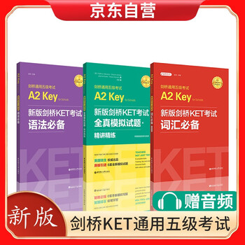 新版剑桥KET词汇必备+语法必备+模拟真题精讲精练 【2020年新版考试】