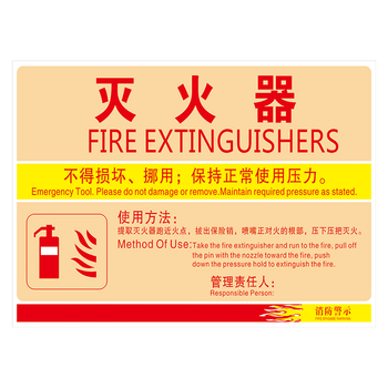定制消防安全标志牌警示牌提示牌标示贴标识牌标示贴TEP75 TEP75-02 灭火器 60*40厘米 覆膜防水PP贴纸