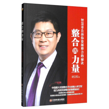 整合的力量：智慧哥告诉你资源整合的秘诀