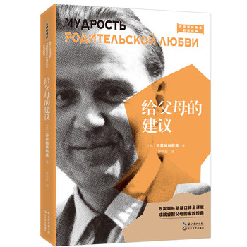 给父母的建议（2021平装版）（大教育书系）