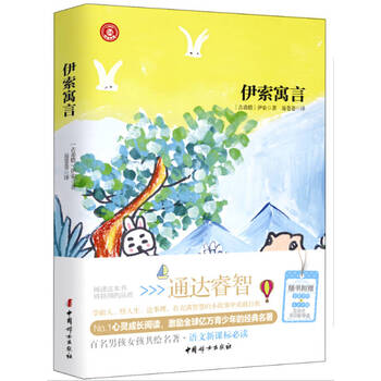 【正版图书】伊索寓言