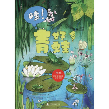 哇!好多青蛙