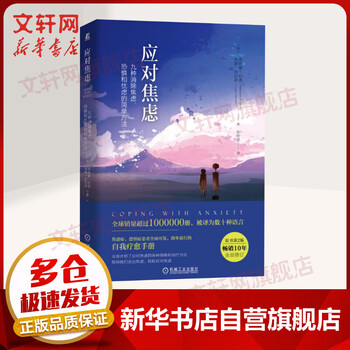 应对焦虑 九种消除焦虑、恐惧和忧虑的简单方法
