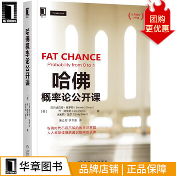 现货包邮 哈佛概率论公开课8071817