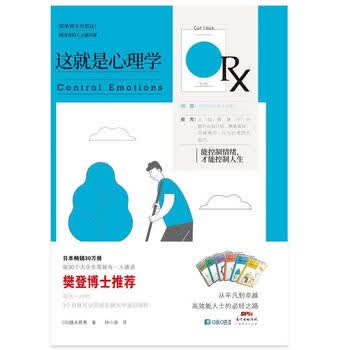 这就是心理学植木理惠广东经济出版社有限公司9787545477320 心理学书籍