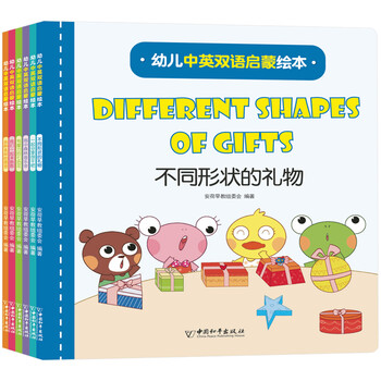 幼儿中英双语启蒙绘本 安荷早教组委会著 中国和平出版社