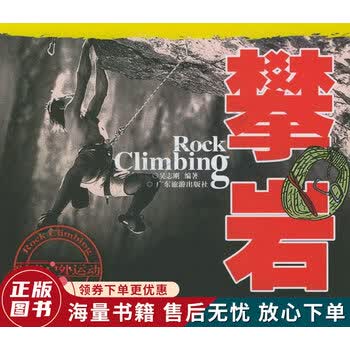 攀岩——时尚户外运动丛书