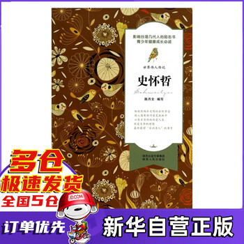 史怀哲/世界伟人传记