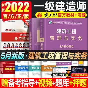 【现货】建工社官方新版2022 一级建造师2022教材+复习题集 一建教材市政机电建筑水利公路铁路民航矿业法规建设工程经济等赠真题视频 建筑实务 教材+复习题集（两本套）