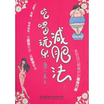 吃喝玩乐法