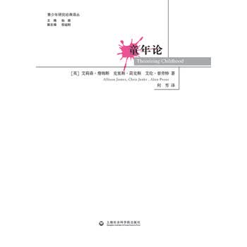 童年论 [英]艾莉森·詹姆斯