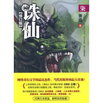 诛仙7（） 萧鼎
