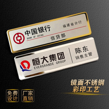 胸牌定做不锈钢工牌定制技师工作牌订制工号牌酒店胸卡制作姓名牌 不锈钢彩印（加光油保护层）