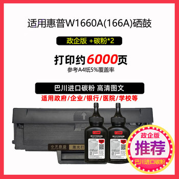 原装HP惠普W1660A硒鼓1188nw 1136W 1188pnw 1008a/w墨粉盒166A 政企版国产硒鼓+2瓶碳粉 约6000【图片 价格 品牌 报价】-京东