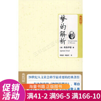梦的解析