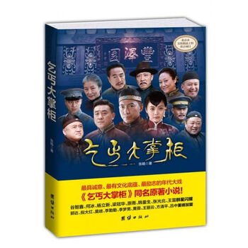 乞丐大掌柜