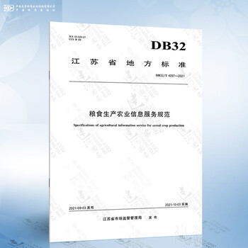 DB32/T 4097-2021 粮食生产农业信息服务规范